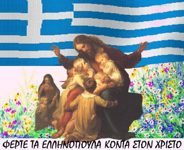 «Αφήστε τα παιδιά να έρθουν κοντά μου» - Βήμα Ορθοδοξίας