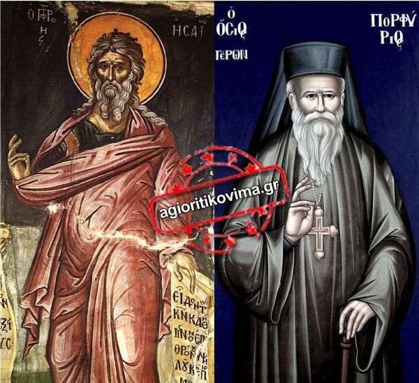 O Προφήτης Ησαΐας- Ο Νέος Ισραήλ- Ο άνθρωπος του Θεού - Βήμα Ορθοδοξίας