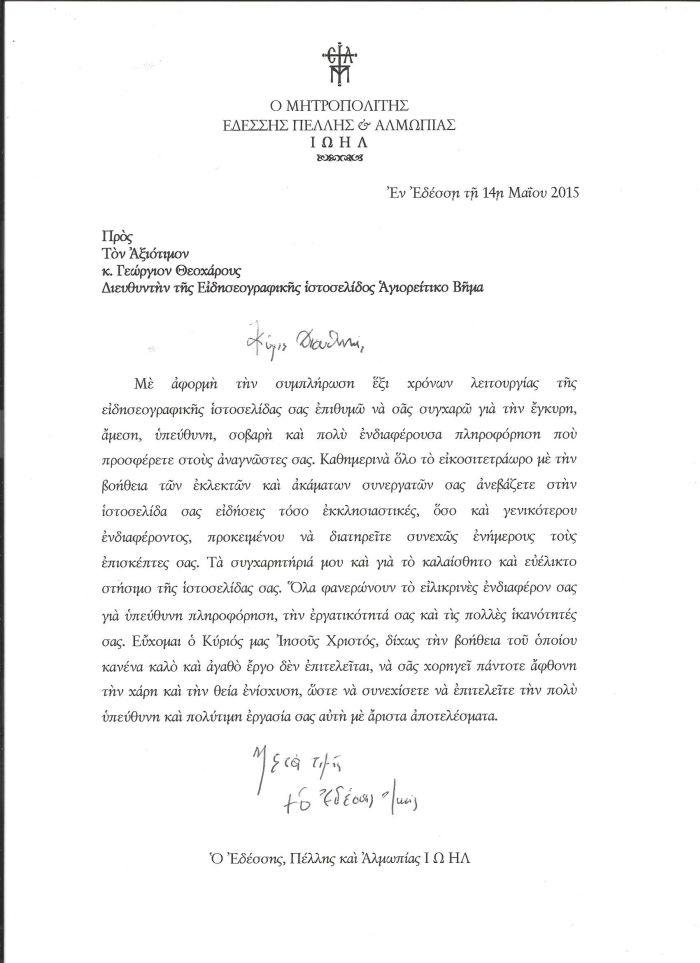 Ιεράρχες και Αγιορείτες εύχονται για τα 6 χρόνια του ΑΓΙΟΡΕΙΤΙΚΟΥ ...