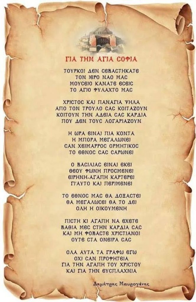Ένα ποίημα για την Αγιά Σοφιά - Βήμα Ορθοδοξίας