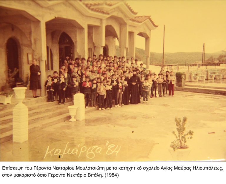 Νεκτάριος Μουλατσιώτης: Η γνωριμία μου με τον Γέροντα Νεκτάριο Βιτάλη ...