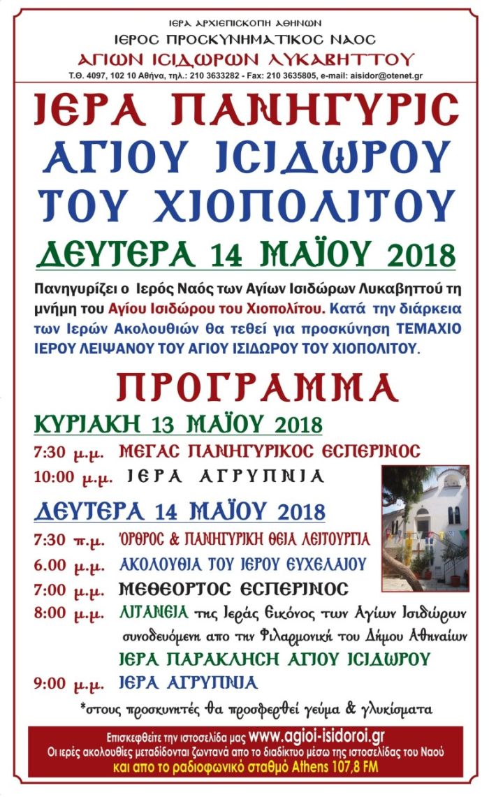 Λείψανο του Αγίου Ισιδώρου στον πανηγυρίζοντα Ναό στον Λυκαβηττό - ΒΗΜΑ ...