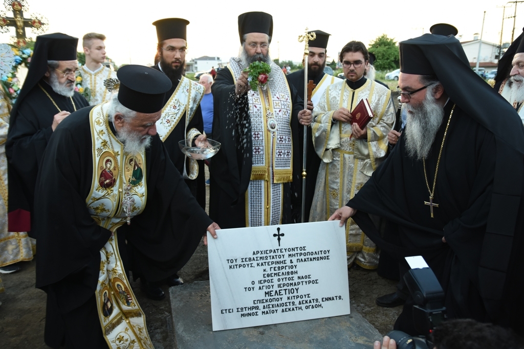 Πανήγυρη και θεμελίωση του Ι.Ν. Αγίου Μελετίου Επισκόπου Κίτρους - Βήμα ...