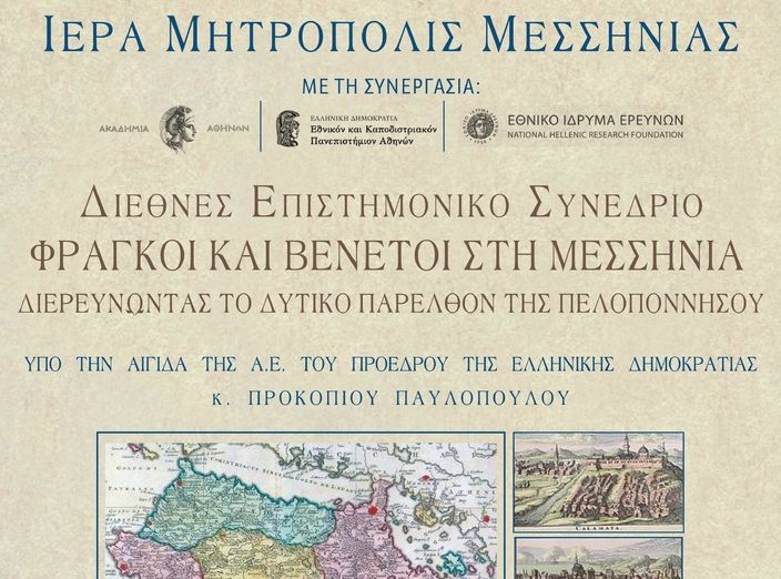 Διεθνές συνέδριο από τη Μητρόπολη Μεσσηνίας - ΒΗΜΑ ΟΡΘΟΔΟΞΙΑΣ News