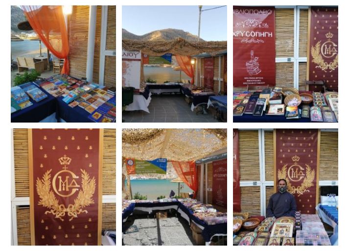 Σίφνος: Έκθεση χριστιανικού βιβλίου - ΒΗΜΑ ΟΡΘΟΔΟΞΙΑΣ News