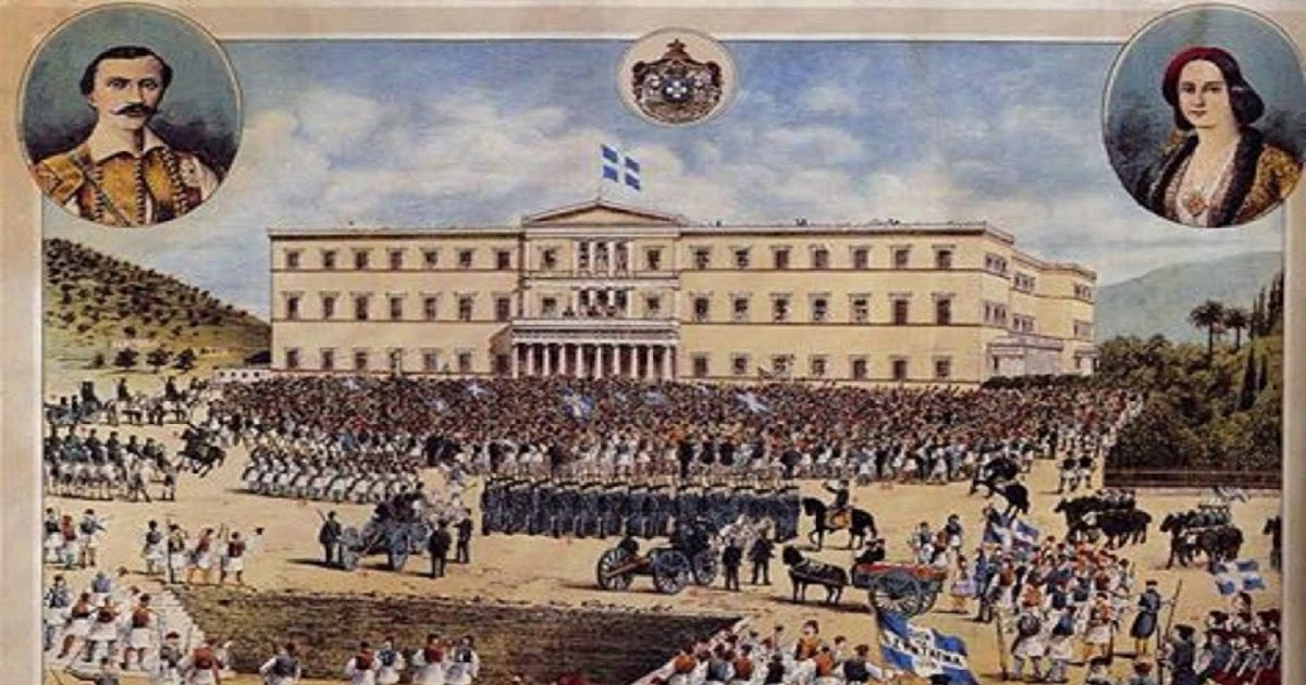 3 Σεπτεμβρίου 1843: H αποκατάσταση της λαϊκής κυριαρχίας παραμένει ...