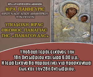 ΠΡΟΣΕΥΧΗ ΣΤΗ ΠΑΝΑΓΙΑ - ΒΗΜΑ ΟΡΘΟΔΟΞΙΑΣ