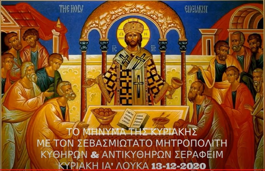 Το μήνυμα του Κυθήρων Σεραφείμ: "Εν εκκλησίαις ευλογείτε τον Θεόν ...