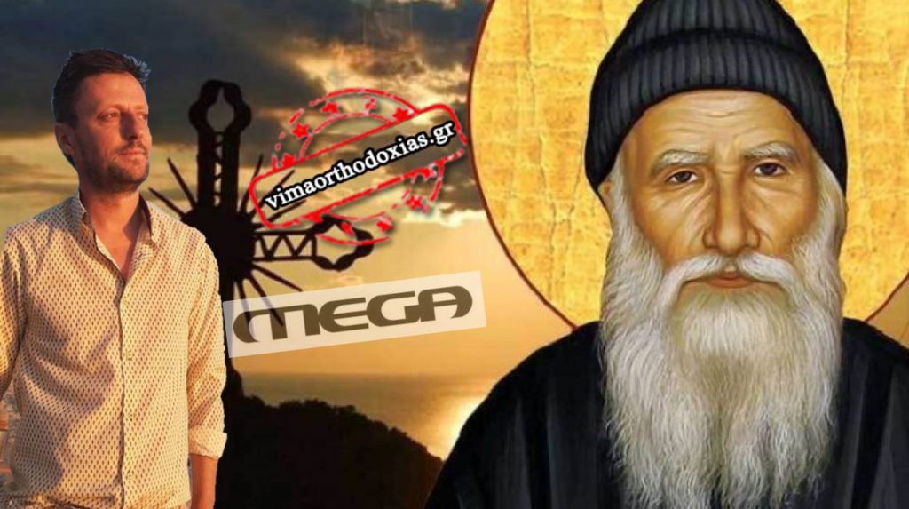 ΑΓΙΟΣ ΠΟΡΦΥΡΙΟΣ ΚΑΥΣΟΚΑΛΥΒΙΤΗΣ - ΜΑΡΤΥΡΙΑ ΔΗΜΟΣΙΟΓΡΑΦΟΥ - ΒΗΜΑ ...