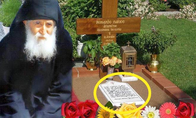 Άγιος Παΐσιος: Τι γράφει η πλάκα στον τάφο του στην Σουρωτή - Βήμα ...