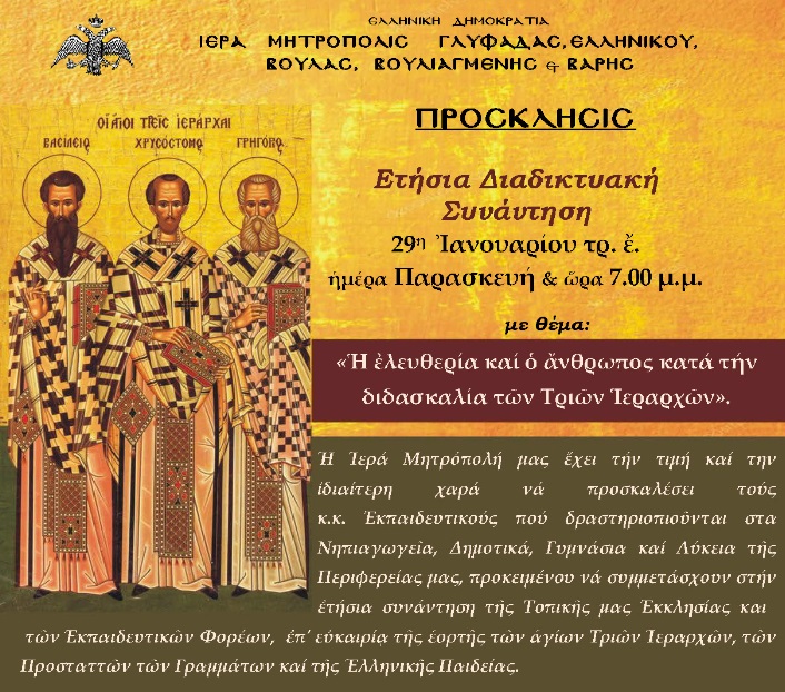 H ελευθερία και ο άνθρωπος κατά την διδασκαλία των Τριών Ιεραρχών ...