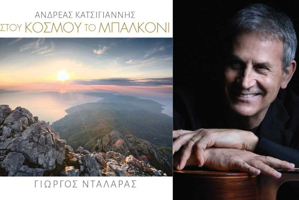 «Στου κόσμου το μπαλκόνι»: Νέο τραγούδι του Νταλάρα σε στίχους ...