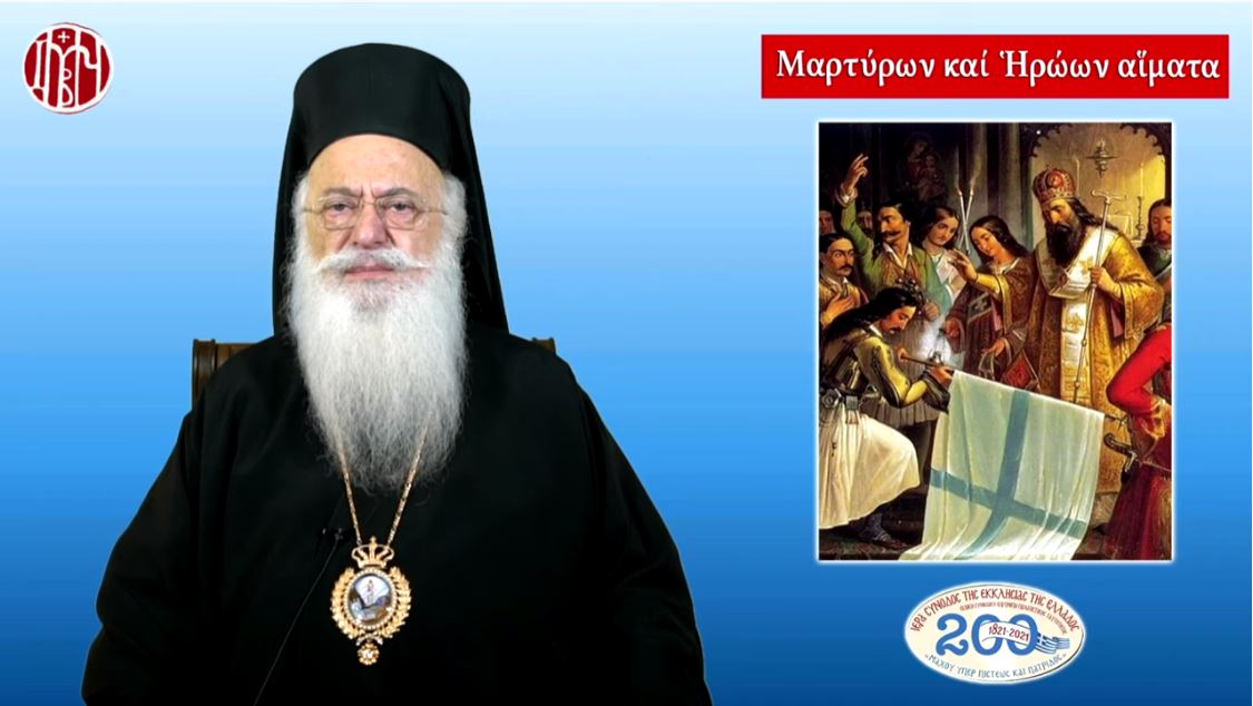 Ο Βεροίας Παντελεήμων για την Φιλική Εταιρεία - ΒΗΜΑ ΟΡΘΟΔΟΞΙΑΣ News