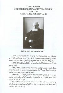 Άγιος Λουκάς ο Ιατρός: Ο βίος του Αρχιεπισκόπου Συμφερουπόλεως και ...