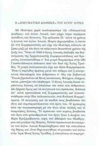 Άγιος Λουκάς ο Ιατρός: Ο βίος του Αρχιεπισκόπου Συμφερουπόλεως και ...