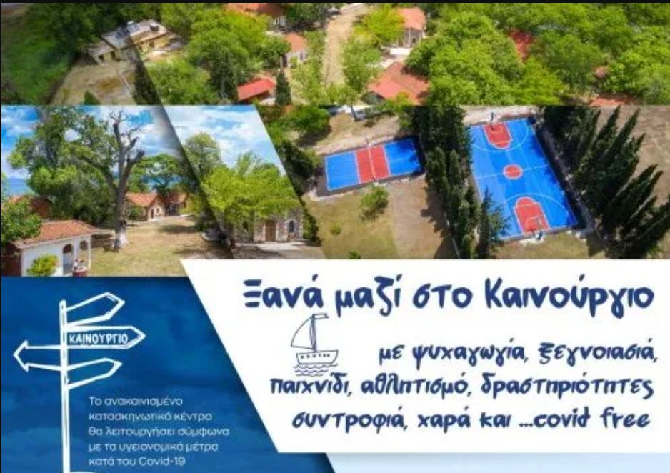 ΛΑΜΙΑ: Το τηλεοπτικό μήνυμα της Μητροπόλεως για τις κατασκηνώσεις στο ...