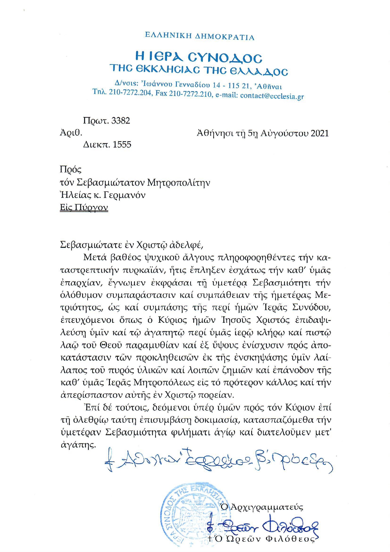 Επιστολή συμπαράστασης στον Μητροπολίτη Ηλείας για τις φωτιές - Βήμα ...