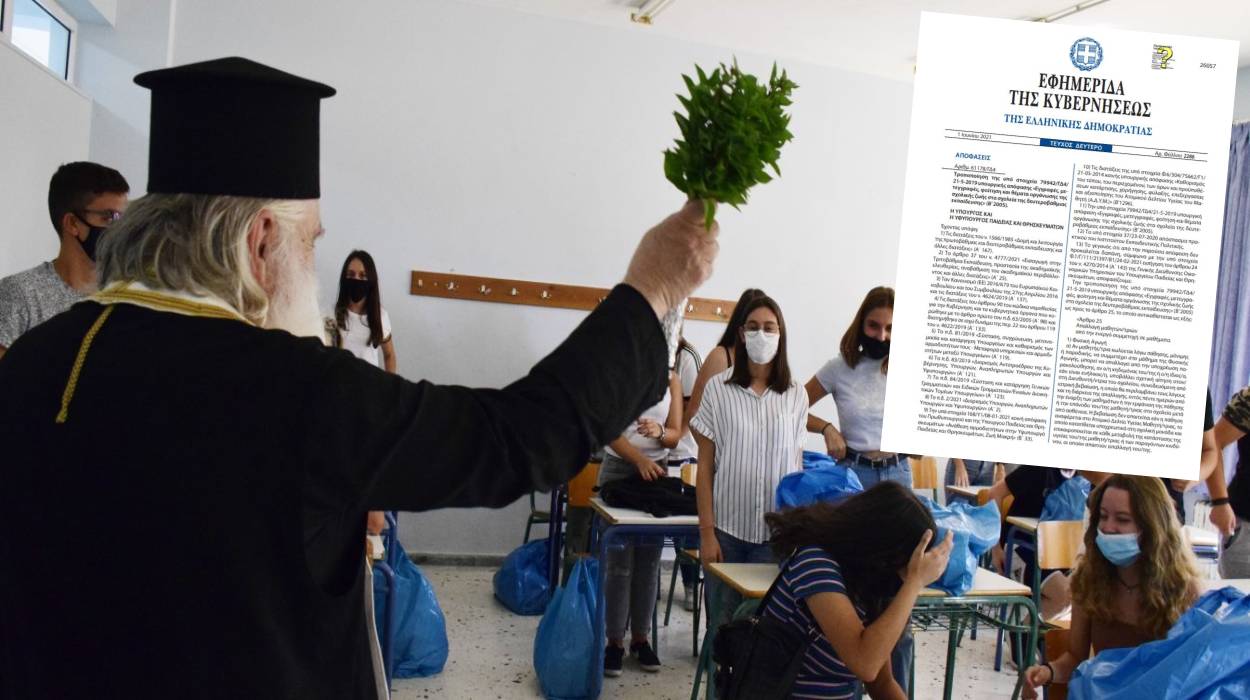 ΣΧΟΛΕΙΑ 2021: Έτσι γίνεται η απαλλαγή από τα Θρησκευτικά, την Προσευχή ...