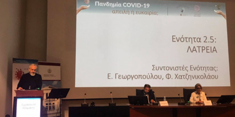 Ο Μητροπολίτης Γέρων Χαλκηδόνος σε Συνέδριο για την πανδημία στο ΑΠΘ ...