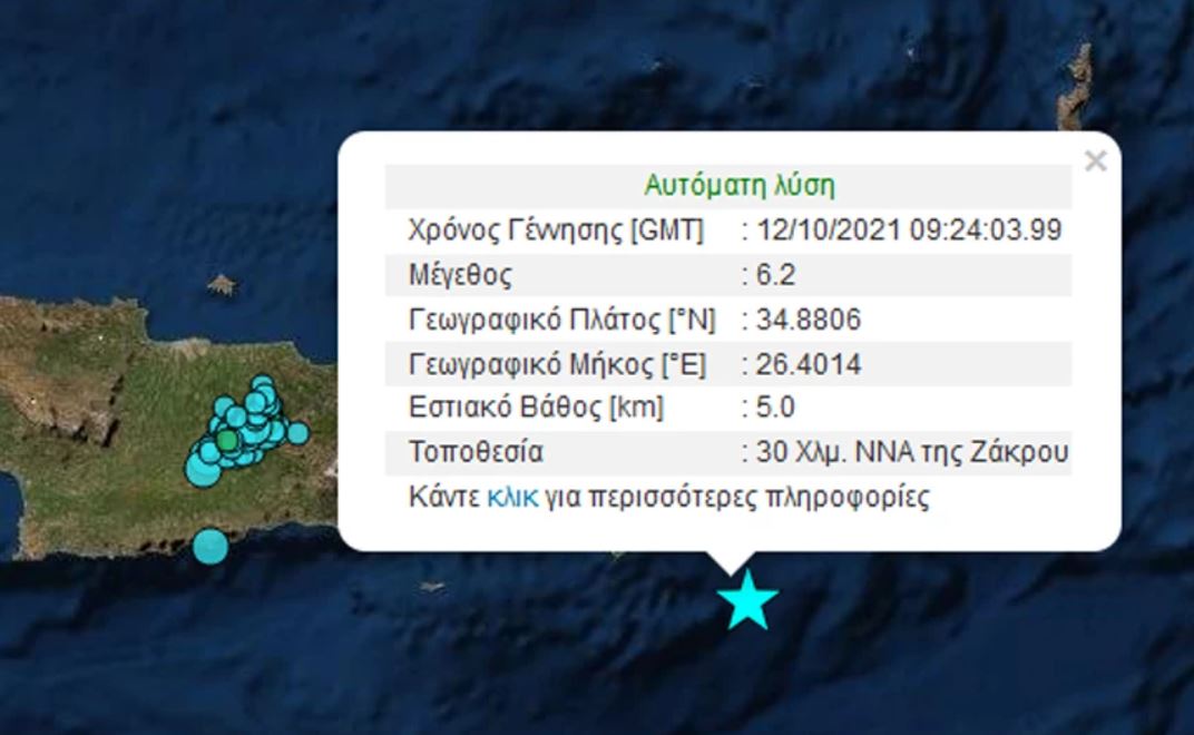 Μεγάλος ΣΕΙΣΜΟΣ ΤΩΡΑ στην Κρήτη - 6,2 Ρίχτερ στο νησί - Αισθητός στην ...