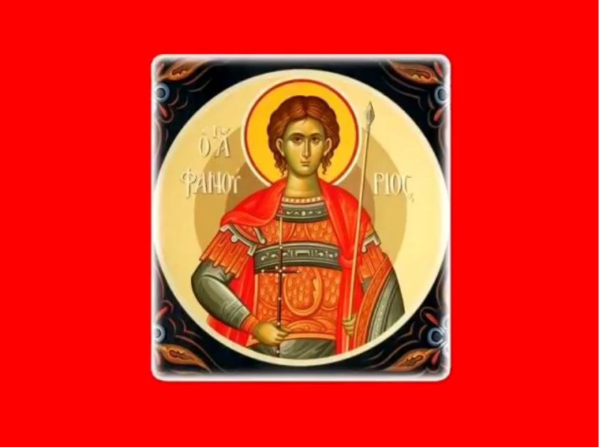 Κάντε μία ευχή να σας φανερωθεί ότι θέλετε! ΠΑΡΑΚΛΗΣΗ ΑΓΙΟΥ ΦΑΝΟΥΡΙΟΥ ...