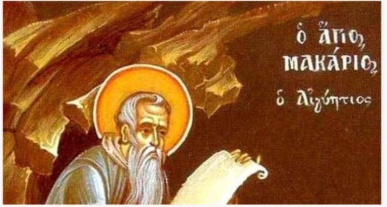 Άγιος Μακάριος ο Αιγύπτιος: "Αν θέλεις να σωθείς να μην υπολογίσεις ...