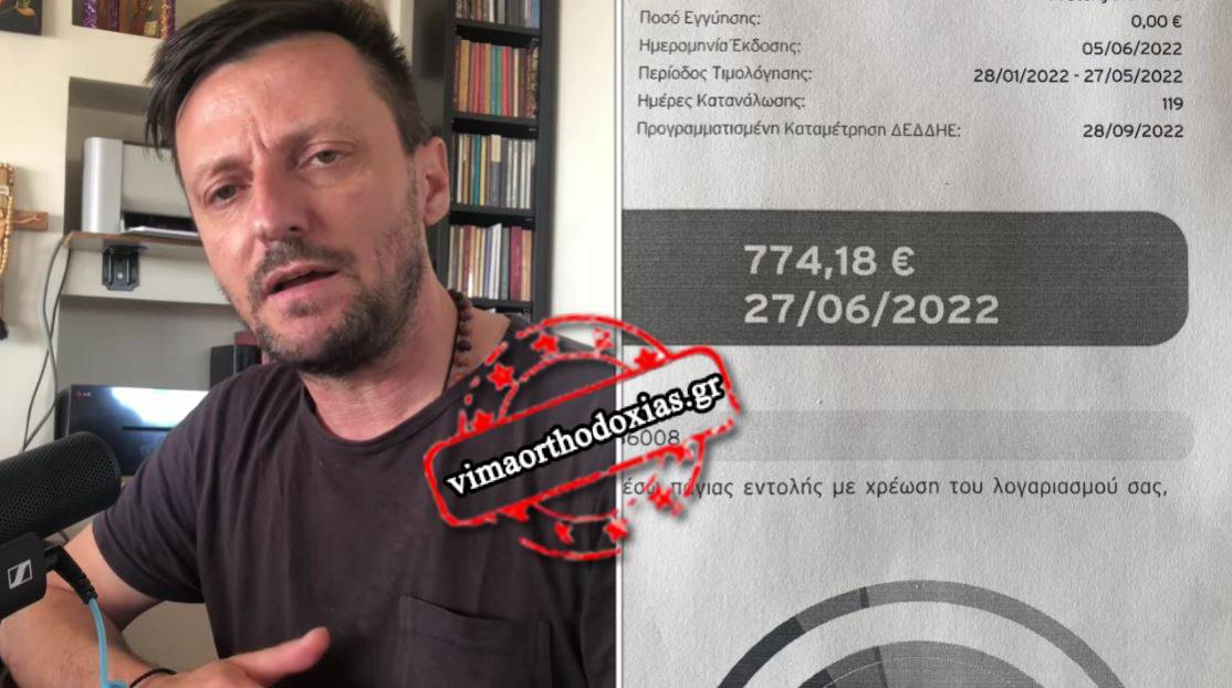 ΑΥΤΟ ΔΕΝ ΘΑ ΤΟ ΠΙΣΤΕΥΕΤΕ! 774 ευρώ ρεύμα σε μοναχική ηλικιωμένη ...