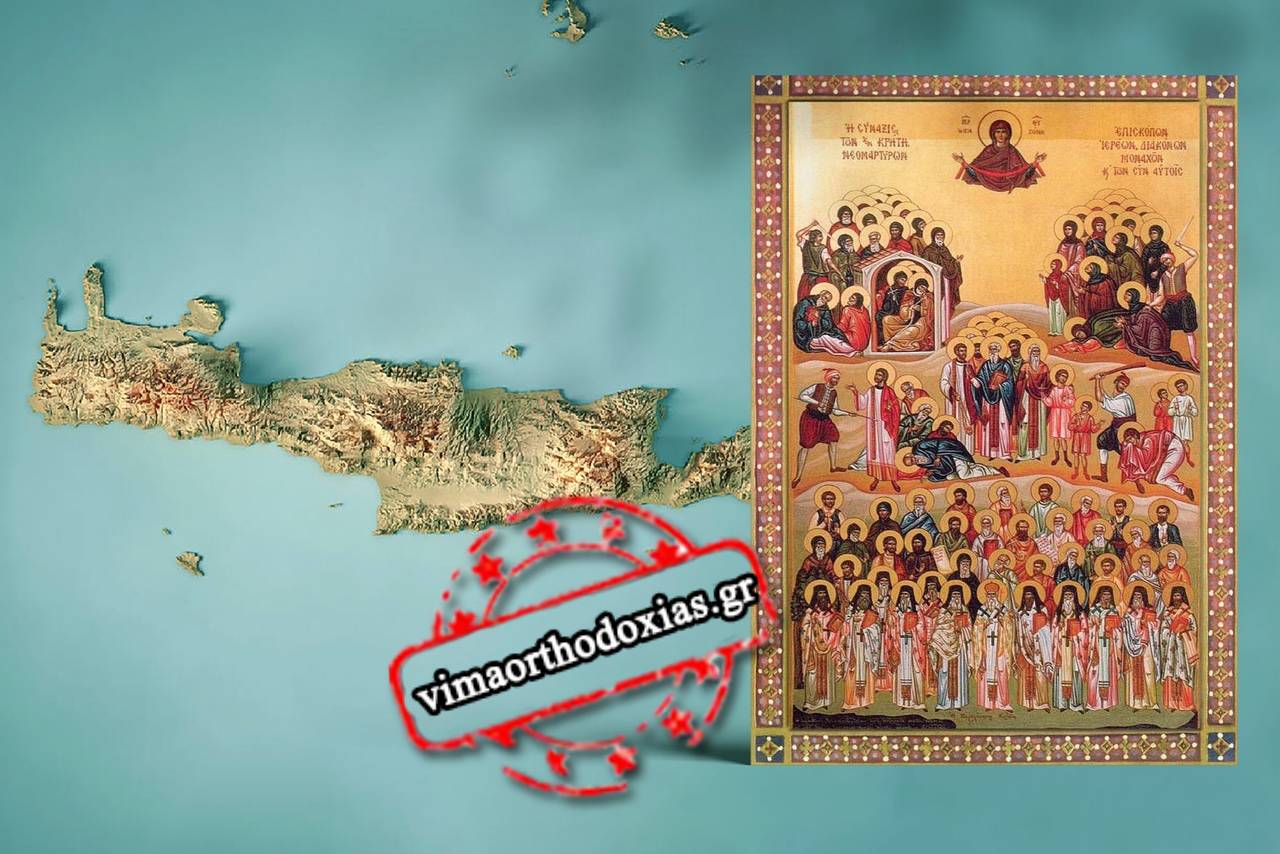 Οι Άγιοι της Κρήτης - Βήμα Ορθοδοξίας
