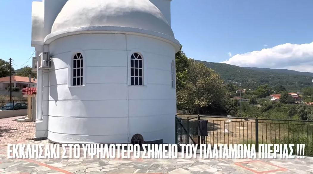 ΔΕΙΤΕ που είναι κτισμένο το ΕΞΩΚΛΗΣΙ !!ΠΛΑΤΑΜΩΝΑΣ ΠΙΕΡΙΑΣ - Βήμα Ορθοδοξίας