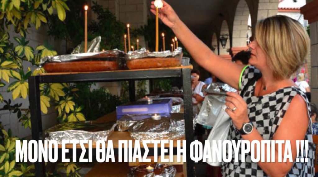 Κάνε ..αυτή την ΕΥΧΗ με ένα κερί και θα βρεις ότι ψάχνεις ! ΦΑΝΟΥΡΟΠΙΤΑ ...