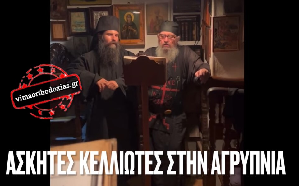 ΓΕΡΟΝΤΑΚΙΑ στο Αγιον Ορος δοξάζουν την ΠΑΝΑΓΙΑ!!! Εικόνες από ασκητές ...