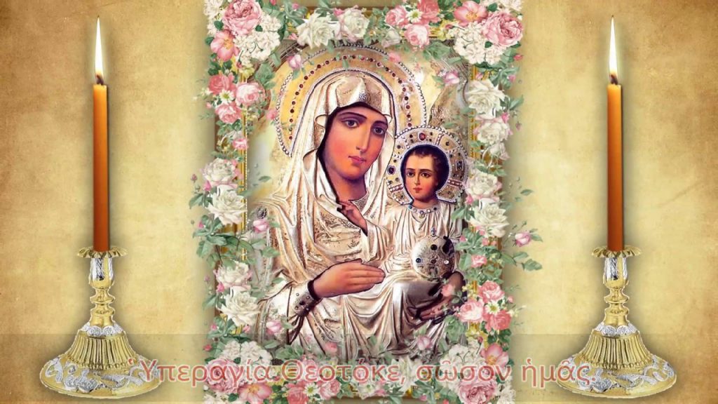 Μικρός παρακλητικός κανόνας εις την Υπεραγία Θεοτόκο - Βήμα Ορθοδοξίας