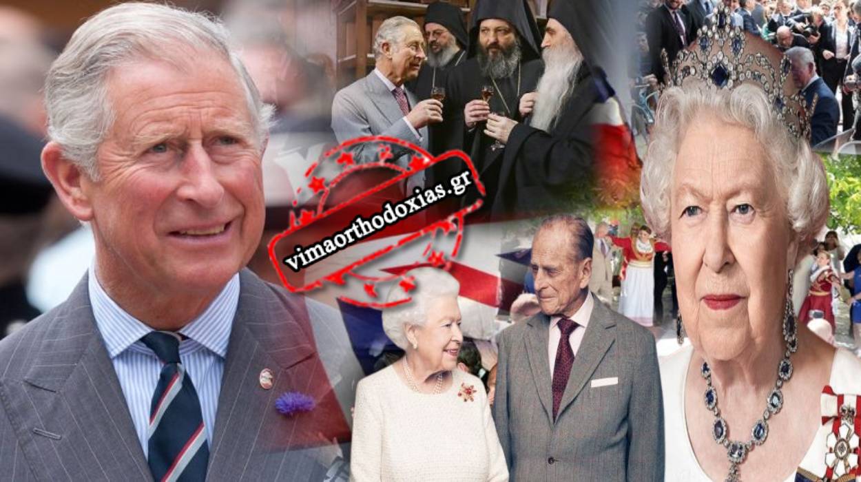 Ο ΚΑΡΟΛΟΣ, ο Πρίγκιπας Φίλιππος, η ΕΛΙΣΑΒΕΤ και οι άγνωστες σχέσεις ...