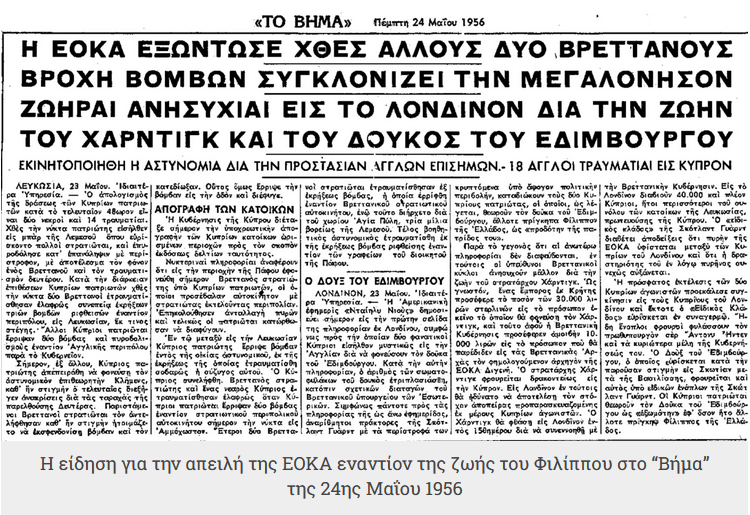 ΕΟΚΑ: Οι εκτελέσεις Καραολή και Δημητρίου και το σχέδιο δολοφονίας του ...