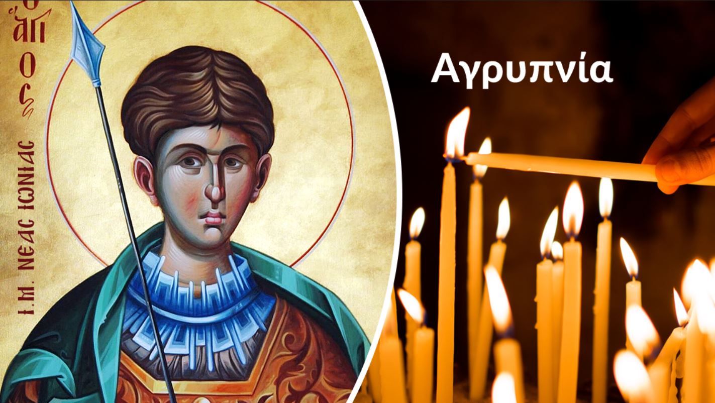 Αγρυπνία Αγίου Δημητρίου στον Μητροπολιτικό Ναό της Ν. Ιωνίας - ΒΗΜΑ ...