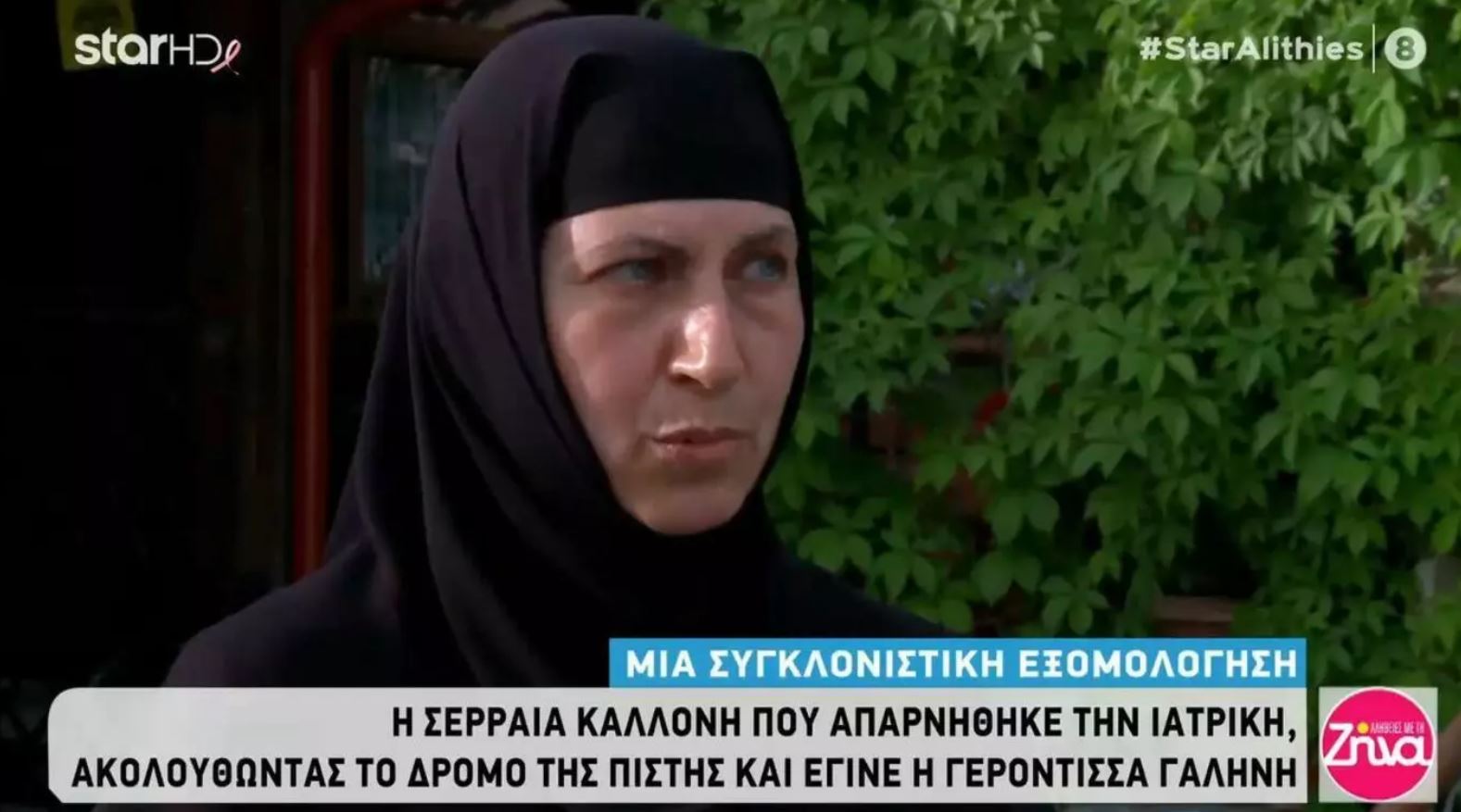 Η εξομολόγηση της καλλονής από τις Σέρρες που απαρνήθηκε την ιατρική ...