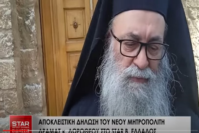 Αποκλειστική δήλωση του νέου Μητροπολίτη Δράμας κ. Δωρόθεου στο STAR Β ...