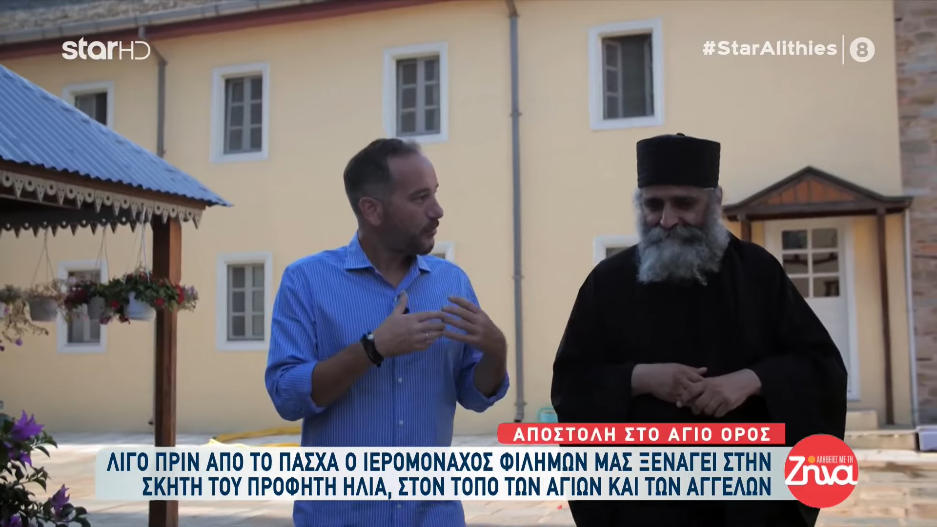 Άγιο Όρος: Οι Άγιοι της Σκήτης του Προφήτη Ηλία - Βήμα Ορθοδοξίας