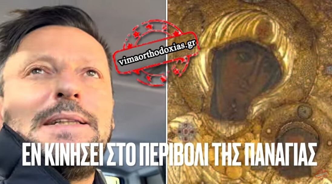 Ταξιδεύοντας στο ΠΕΡΙΒΟΛΙ ΤΗΣ ΠΑΝΑΓΙΑΣ …! Προορισμός μας, η Θαυματουργή ...