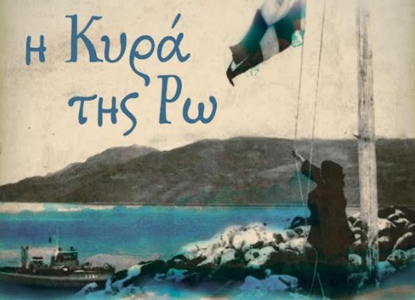 Συναυλία “Η Κυρά της Ρω” από την Ιερά Αρχιεπισκοπή Αθηνών - ΒΗΜΑ ...
