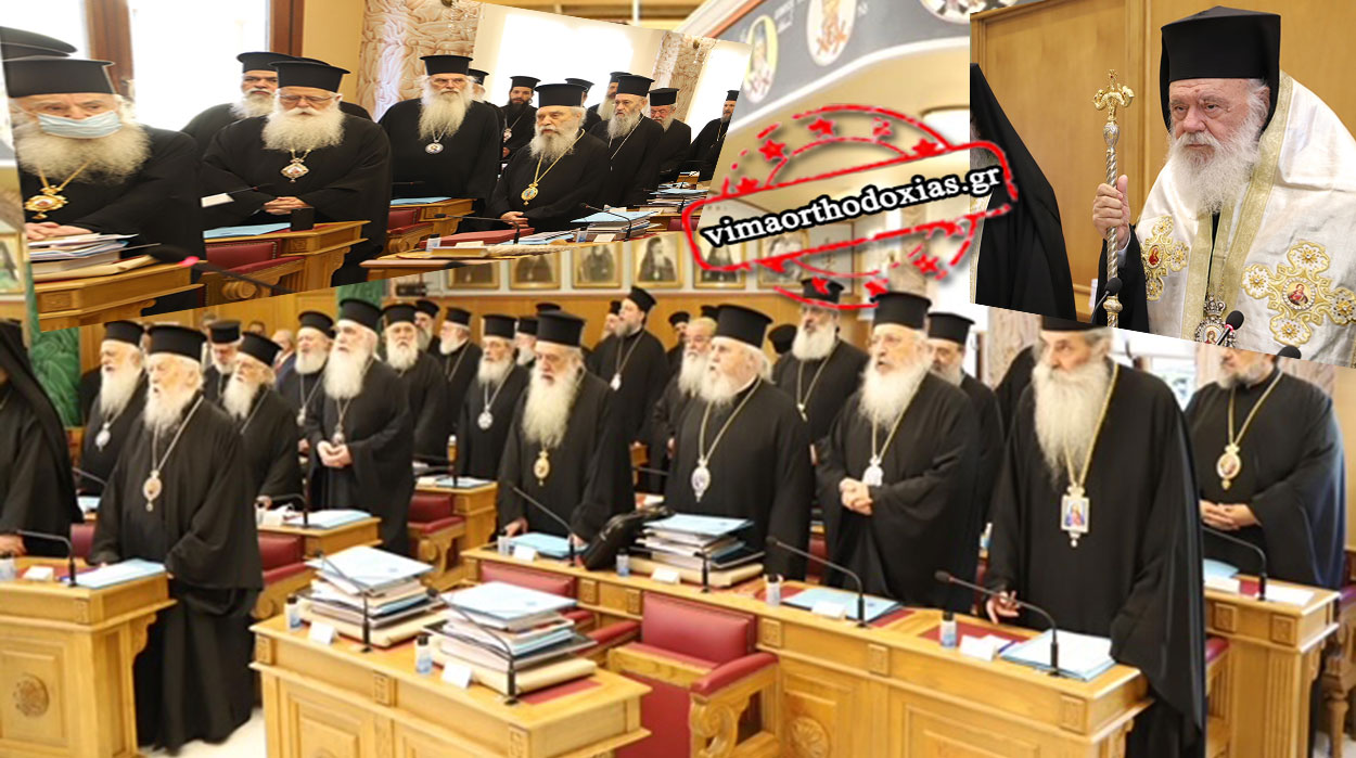 ΣΥΝΟΔΙΚΟ ΜΕΓΑΡΟ - Τι είπε ο Ιερώνυμος στην ΙΕΡΑΡΧΙΑ για κληρικούς και ...