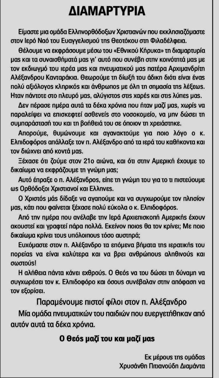 ΦΙΛΑΔΕΛΦΕΙΑ ΑΜΕΡΙΚΗΣ: Διαμαρτυρία από Ορθόδοξους Χριστιανούς στον ...