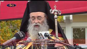 Η Ενθρόνιση του Μητροπολίτου Δράμας κ. Δωροθέου από τον Ιερό ...