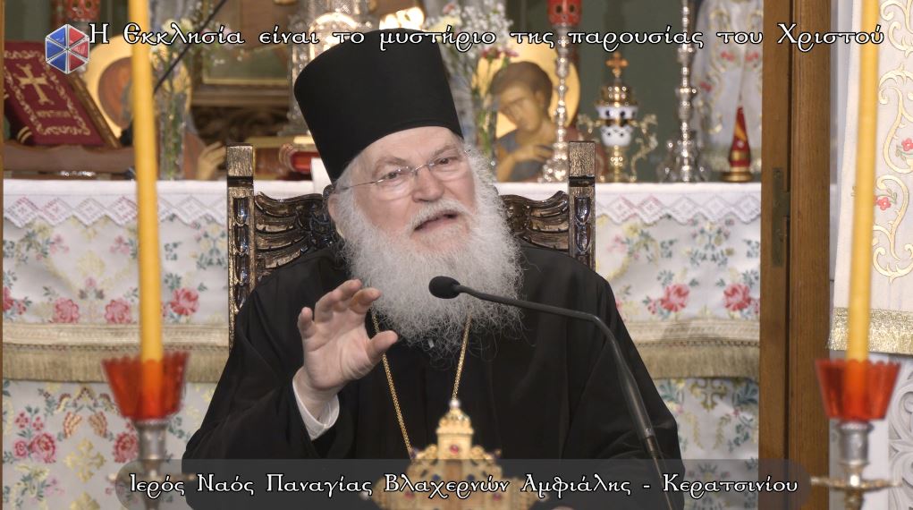 Γέροντας Εφραίμ: «Η Εκκλησία είναι το μυστήριο της παρουσίας του ...