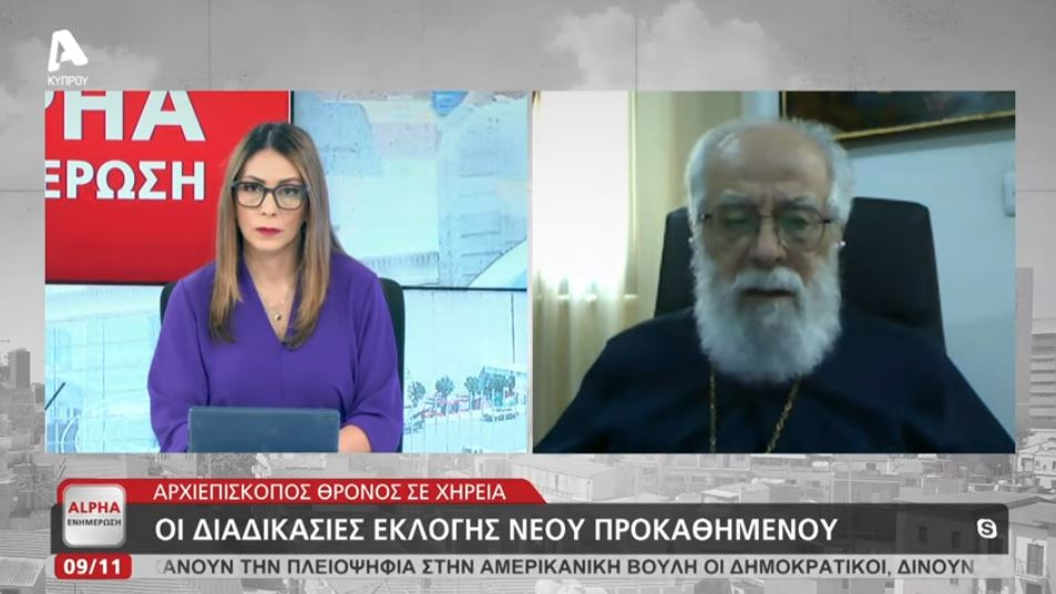 Υποψήφιος για τον Αρχιεπισκοπικό θρόνο ο Κωνσταντίας Βασίλειος ...