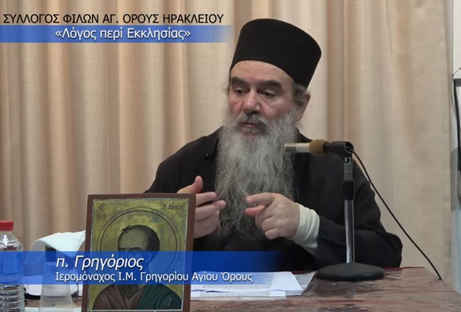 Ιερομόναχος Γρηγόριος: "Λόγος περί Εκκλησίας" (ΒΙΝΤΕΟ) - Βήμα Ορθοδοξίας