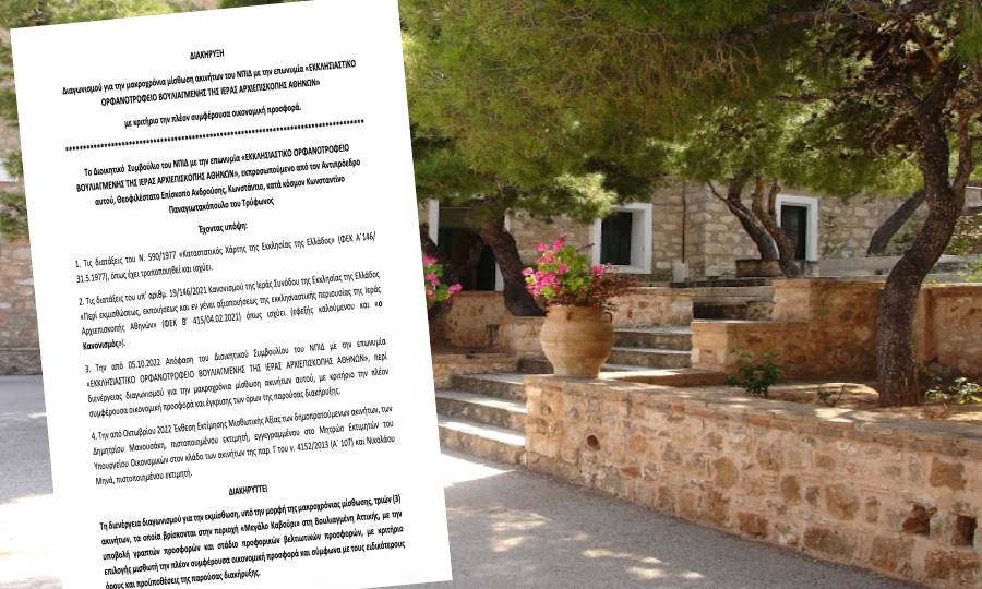 Βουλιαγμένη: Διαγωνισμός για τη μακροχρόνια μίσθωση ακινήτων από το ...