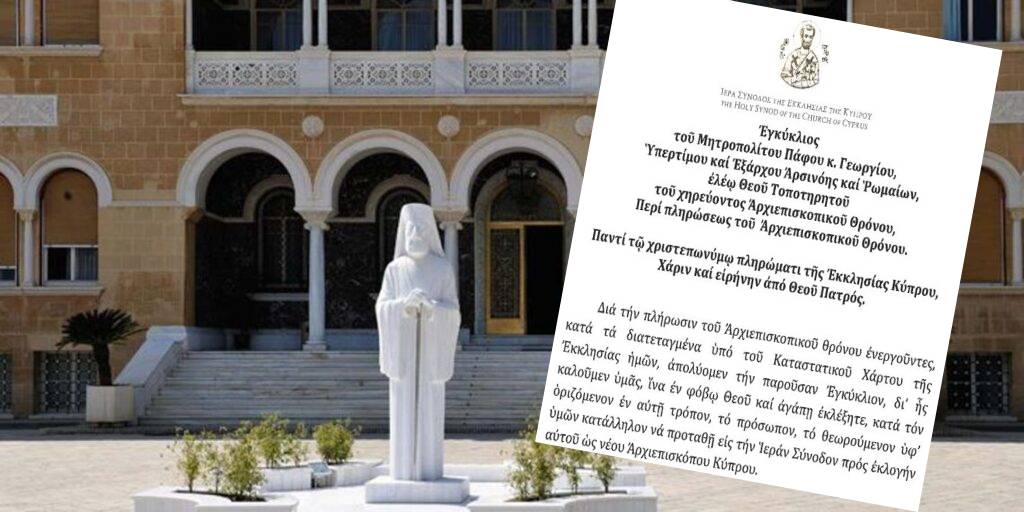 Ιδού η Εγκύκλιος για τις Αρχιεπισκοπικές Εκλογές στην Κύπρο - Βήμα ...