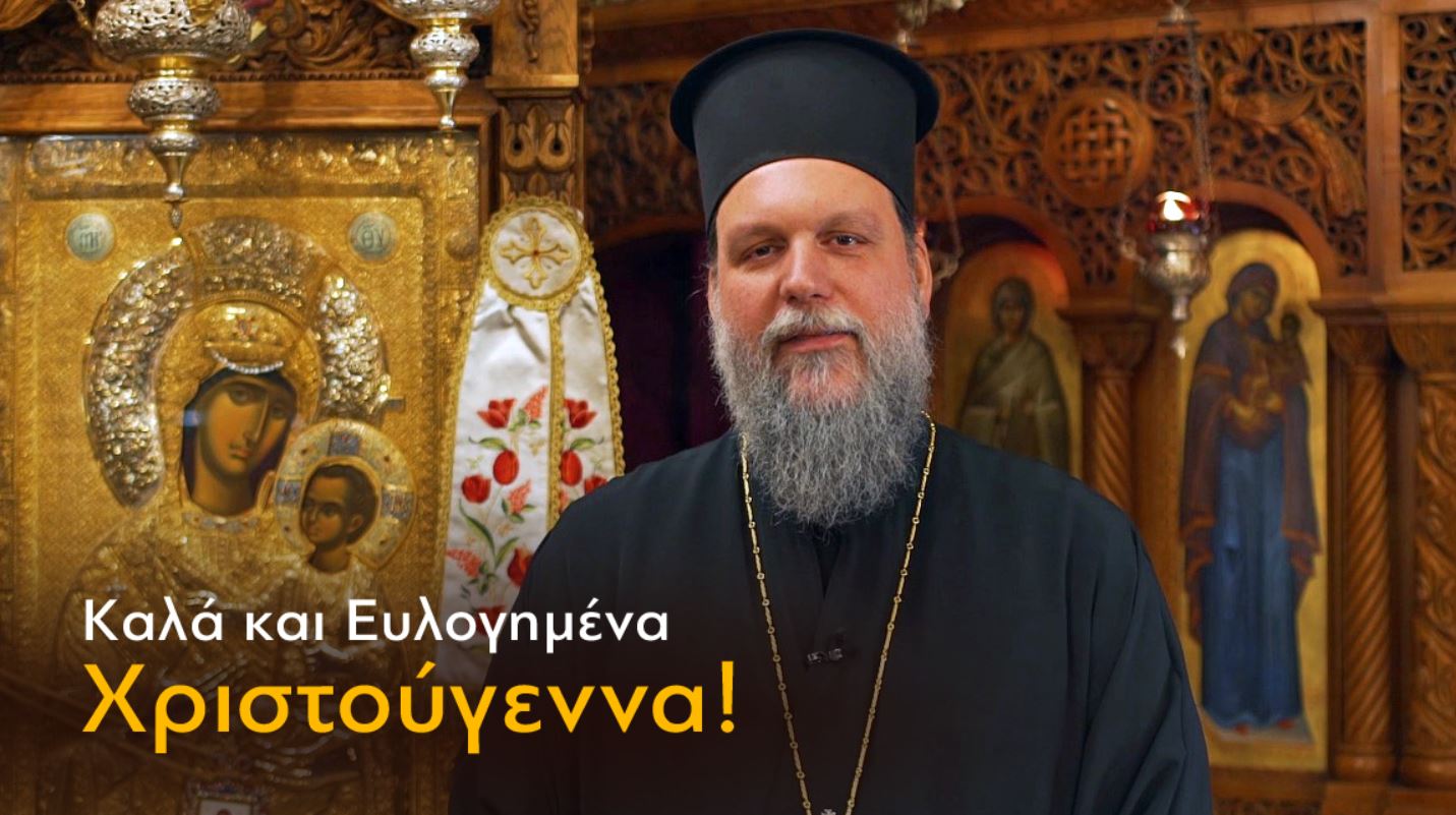 Το Χριστουγεννιάτικο Μήνυμα του Νέας Ιωνίας Γαβριήλ - ΒΗΜΑ ΟΡΘΟΔΟΞΙΑΣ