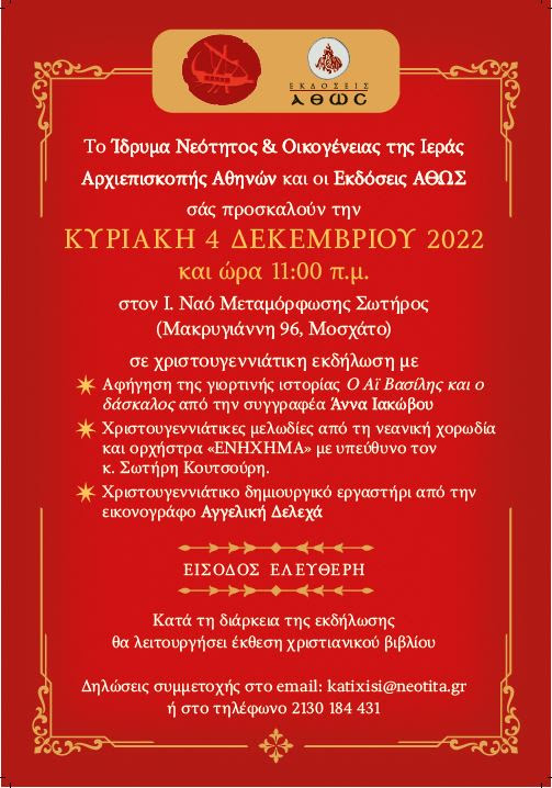 Χριστουγεννιάτικη Εκδήλωση για τις Κατηχητικές συντροφιές - ΒΗΜΑ ...